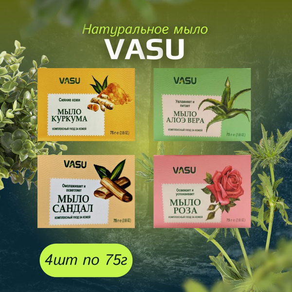 VASU Мыло для лица - купить с доставкой по выгодным ценам в интернет ...