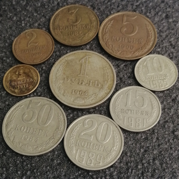 Набор монет СССР 9 штук номинал 1 2 3 5 10 15 20 50 копеек, 1 рубль. - купить в интернет ...