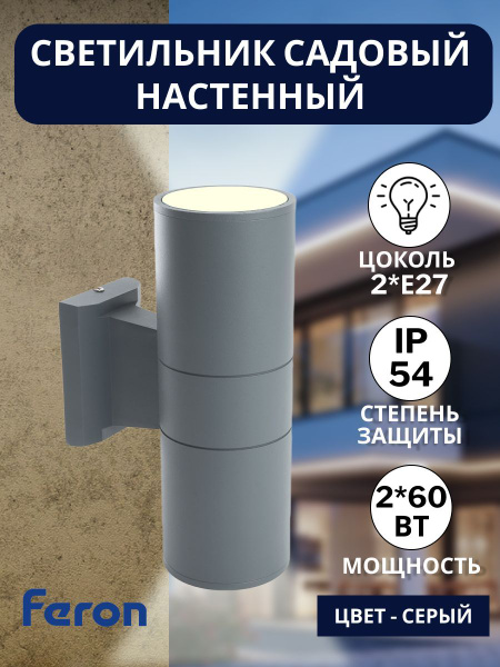Светильник уличный настенный Feron DH0702 06295 купить на OZON по ...