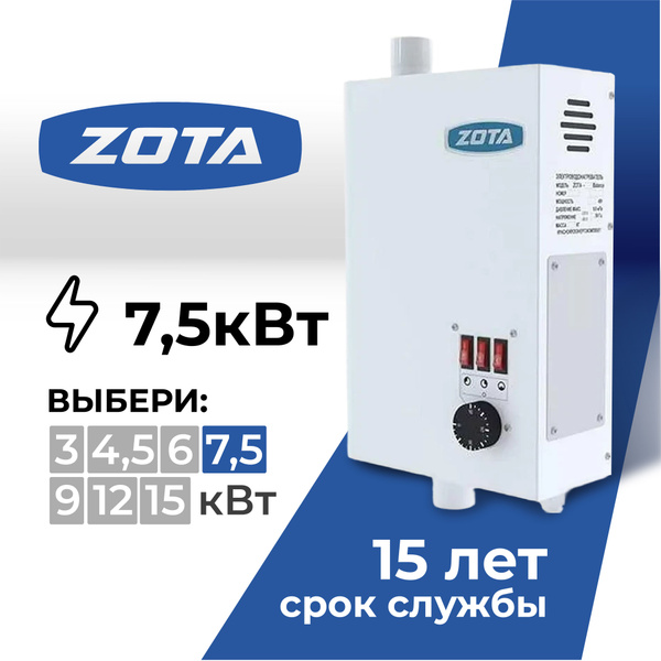 Электрический котел ZOTA 7.5 кВт ZotaЭлкот - купить по выгодной цене в интернет-магазине OZON ...