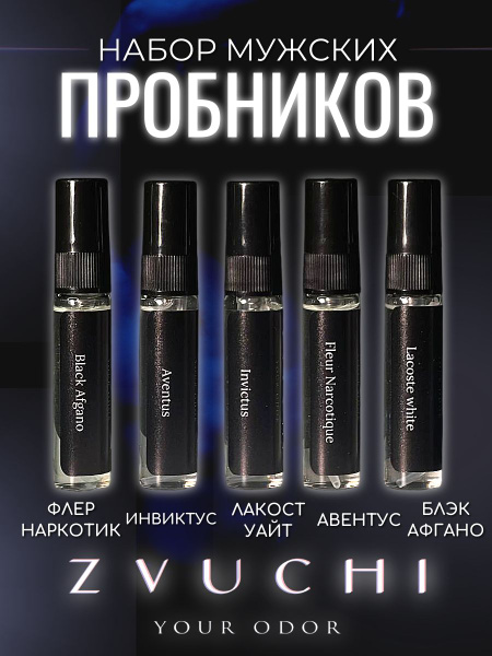 Набор мужских ароматов духов 5 шт по 5.5 м.л - купить с доставкой по ...