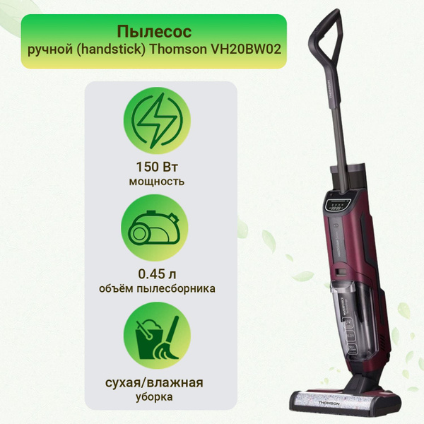 Пылесос ручной (handstick) Thomson VH20BW02 - купить с доставкой по ...