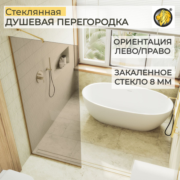 Душевое ограждение из стекла 195/70 см, 8 мм (УП), MaybahGlass, бронза ...