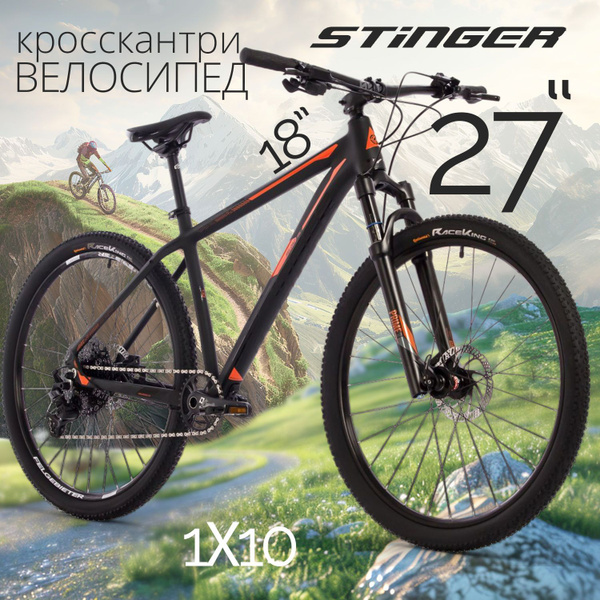 Велосипед горный взрослый 27,5" STINGER RELOAD STD скоростной для ...