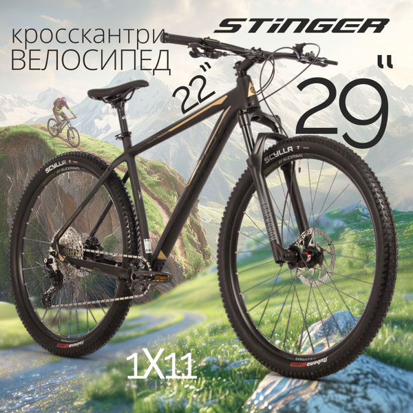 Велосипед горный взрослый 29" STINGER RELOAD PRO скоростной для мужчин ...