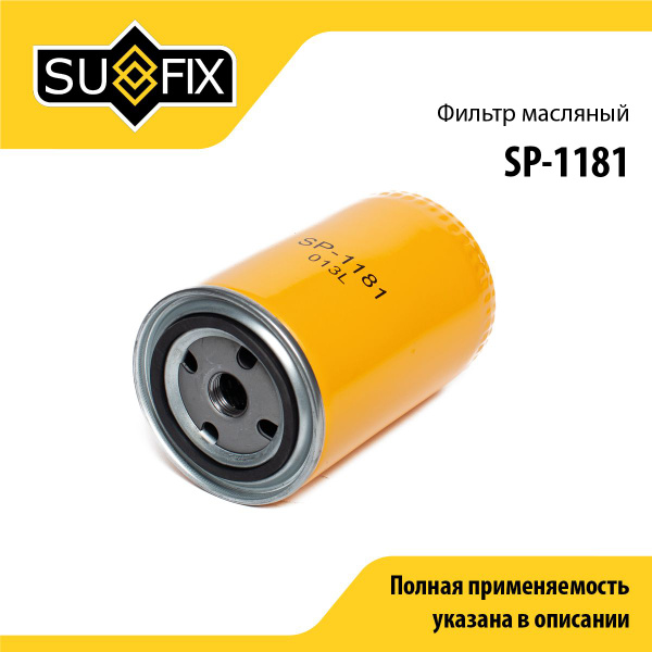 Фильтр масляный SUFIX SP-1181 - купить по выгодным ценам в интернет-магазине OZON (1519626848)