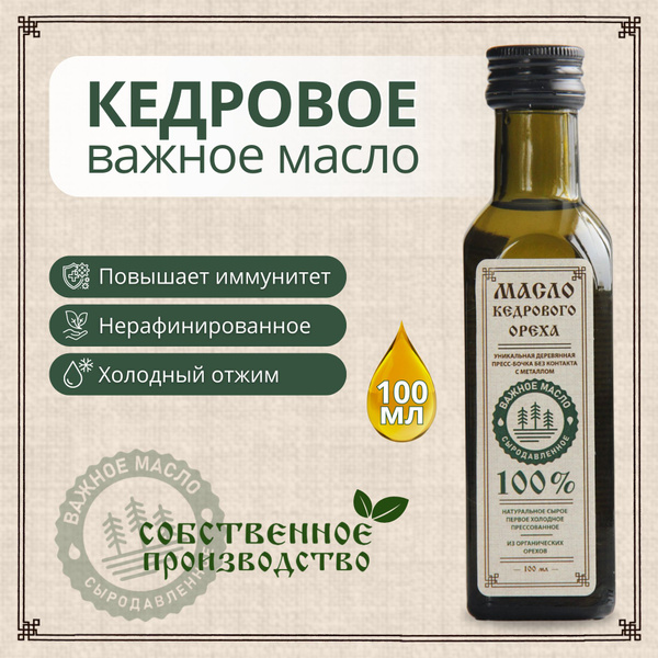 Кедровое масло 100 мл первого холодного отжима нерафинированное ...