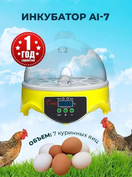Инкубатор автоматический Автоматический инкубатор для яиц, 7 шт ...