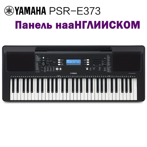 YAMAHA PSR-E373 цифровой синтезатор черное / 61-клавишный ...
