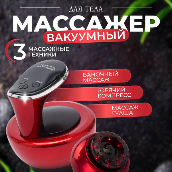 Вакуумный антицеллюлитный массажер для тела электрический с lpg ...