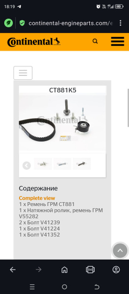 Ремкомплект ГРМ, contitech CT881K5. - Continental арт. CT881K5 - купить ...