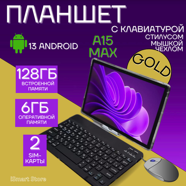 Купить планшет A15 Max 6/128 ГБ (10.1 дюйм) Android 13 10.1", 128 GB по ...