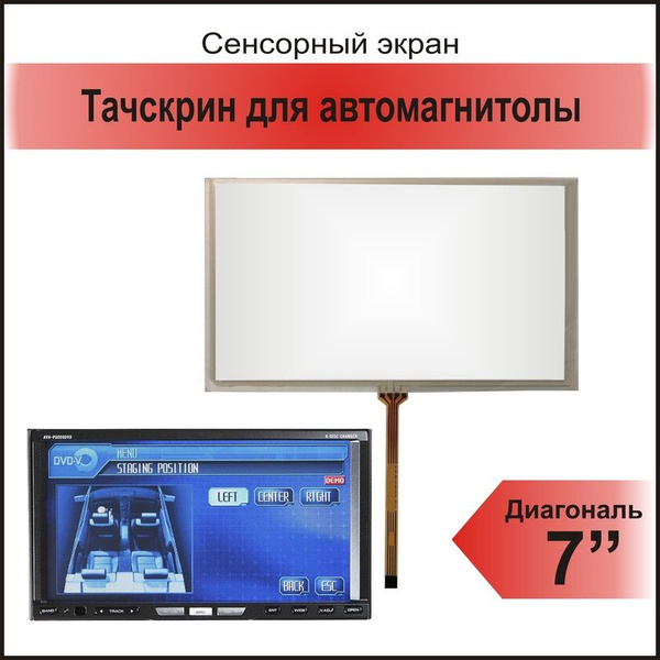 Тачскрин для автомагнитолы Pioneer AVH-P7800DVD, 7" сенсорный экран для ...