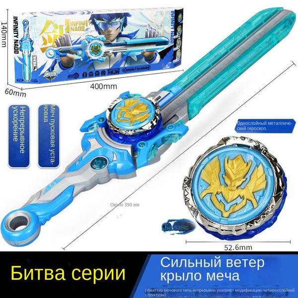 Спиннер Sword Sword Spinner Hurricane Fighting Spirit, детская игрушка ...