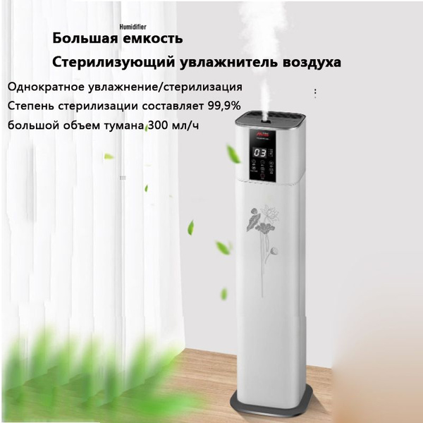 Увлажнитель воздуха большой объем тумана, белый - купить с доставкой по ...