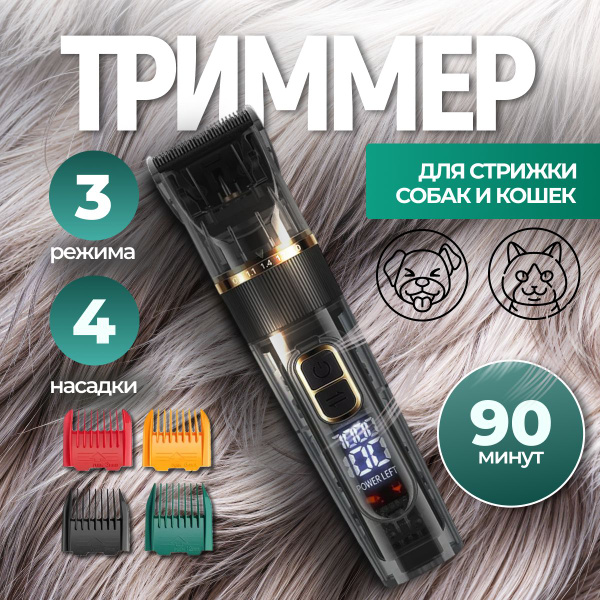 Машинка для стрижки собак и кошек SHELEVAR Триммер набор для груминга ...