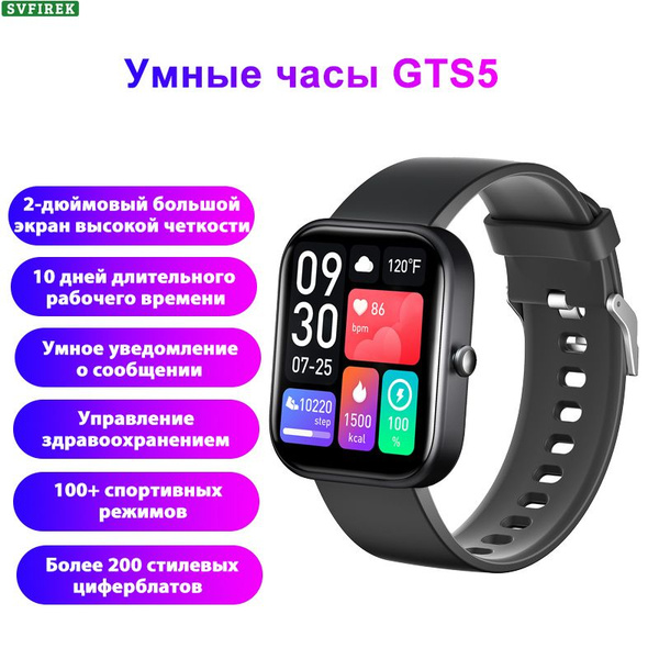 Купить смарт-часы SVFIREK GTS5, экран 2" - купить по низким ценам в интернет-магазине OZON ...