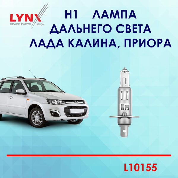 Лампа автомобильная LYNXauto 12 В, 1 шт. купить по низкой цене с доставкой в интернет-магазине ...