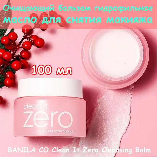 BANILA CO масло для снятия макияжа, Очищающий бальзам гидрофильное ...