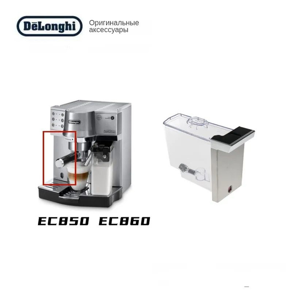 Контейнер для воды в сборе для кофемашин delonghi ec850 ec860 - купить ...