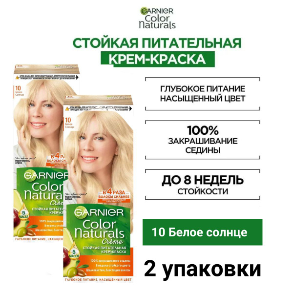 Набор Garnier Крем краска для волос "Color Naturals" стойкая, оттенок ...
