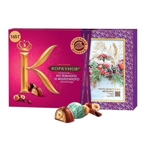 Шоколадные конфеты А.Коркунов ассорти молочный шоколад 165 г - купить с ...