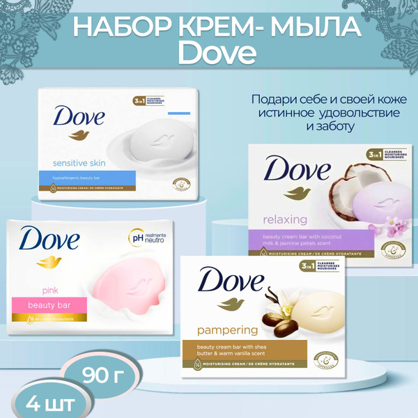 Dove мыло для рук, для лица, набор 4 шт. х 90 гр - купить с доставкой ...