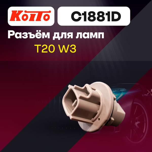 Цоколь автомобильной лампы KOITO 12 В, 1 шт. купить по низкой цене с доставкой в интернет ...