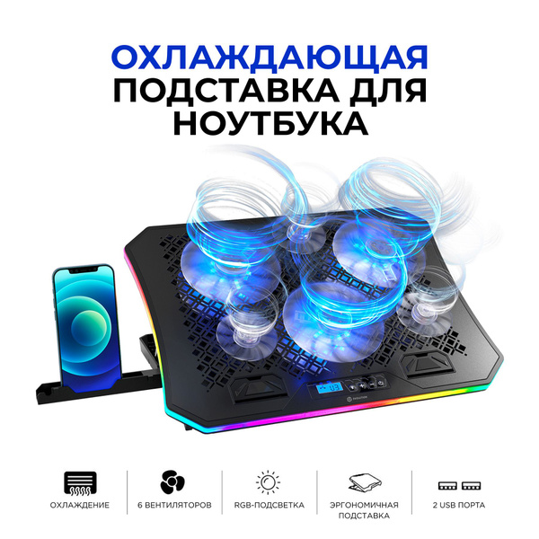 Охлаждающая подставка для ноутбука Evolution LCS-01 RGB, игровая, до 17.3 дюймов, 6 вентиляторов ...