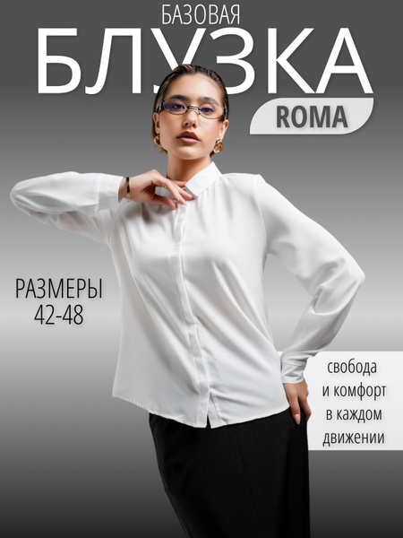 Блузка ROMA - купить с доставкой по выгодным ценам в интернет-магазине ...