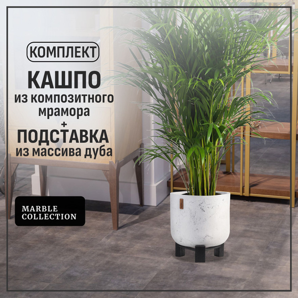 Кашпо на ножках для цветов напольное большое, уличный горшок для ...
