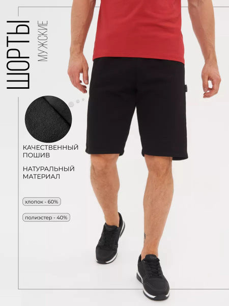 Шорты Мужской Romario Bilini Спортивный, Повседневный черный, размер 50 ...