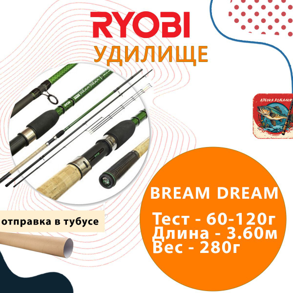 Удилище Ryobi BREAM DREAM, от 60 гр купить по выгодным ценам в интернет ...