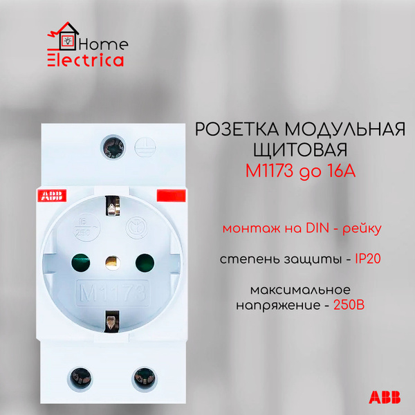 Розетка модульная щитовая ABB M1173 до 16А 2CSM110000R0701 - купить с ...