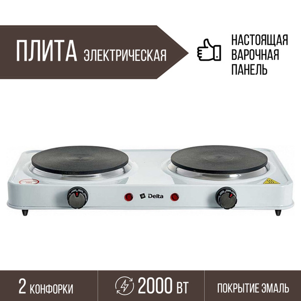Плитка настольная диск электрическая 2 конфорки 2000 вт, белая - купить ...