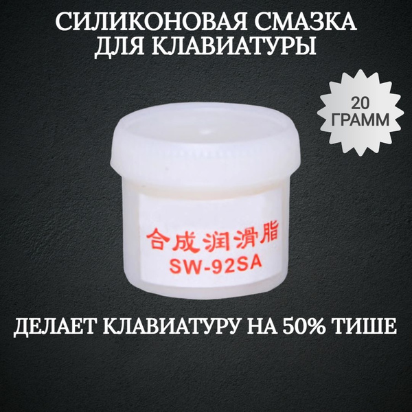 Смазка для клавиатурыA&E JIBBSсмазка - купить по выгодным ценам в ...