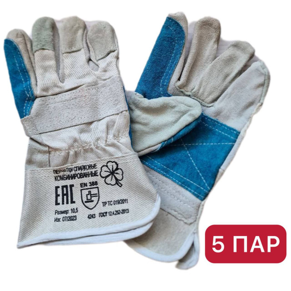 Краги сварщика Сибирь - купить по доступной цене в интернет-магазине ...