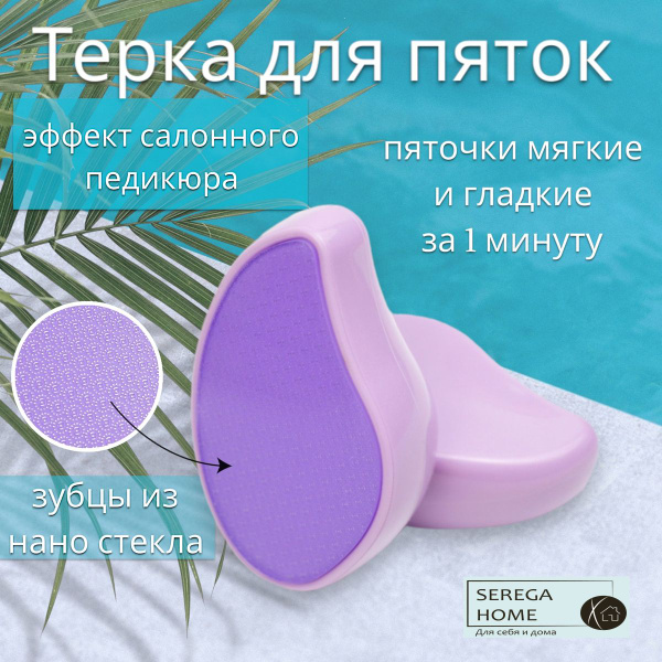 Пилка для ног терка для пяток нано стекло - купить с доставкой по ...