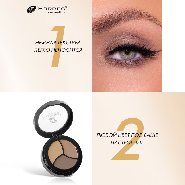 Farres cosmetics Тени для век палетка 3 цвета с зеркалом и аппликатором ...