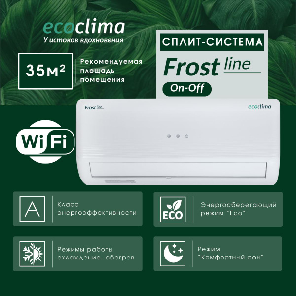 Настенная сплит-система Ecoclima ECW-AX12/FB-4R1 и EC-AX12/F-4R1 купить c доставкой на OZON по ...