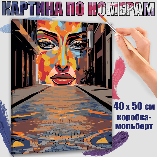 Картина по номерам 40x50 см. Граффити: уличная мозаика" - купить с ...