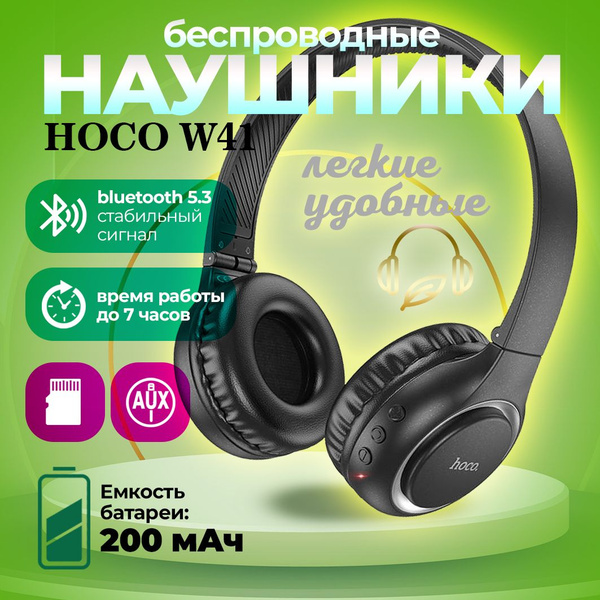 Наушники Накладные hoco W41 - купить по доступным ценам в интернет ...