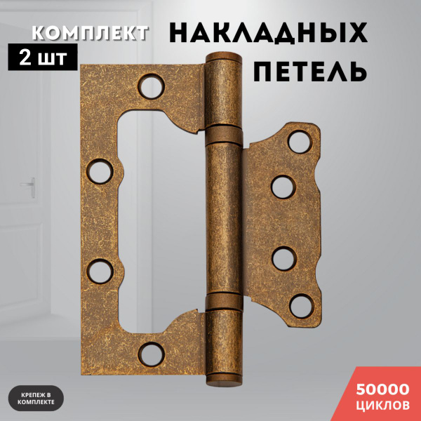 Петли для дверей накладные бабочки комплект 2 шт бронза античная 100*75 ...