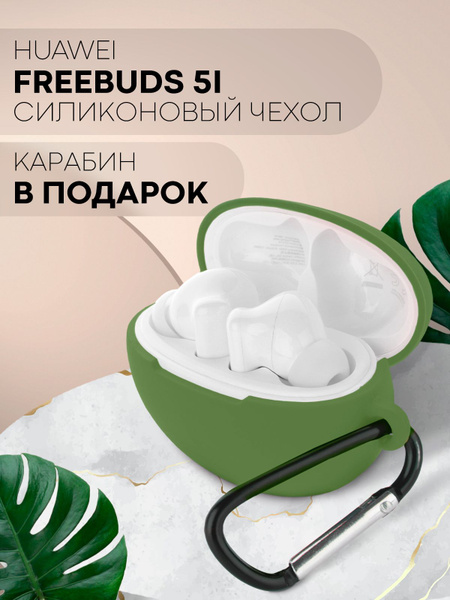 Силиконовый чехол для Huawei Freebuds 5i (Хуавей Фрибадс 5ай) с матовым ...