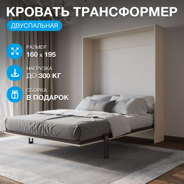 Двуспальная кровать Шкаф-кровать-трансформер ULE - купить по выгодной ...