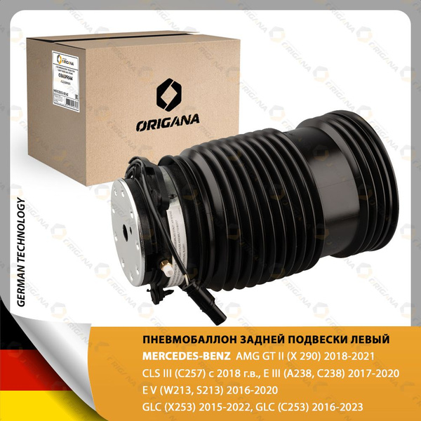 Характеристики Задний пневмобаллон Левый для Mercedes Benz AMG GT II ...