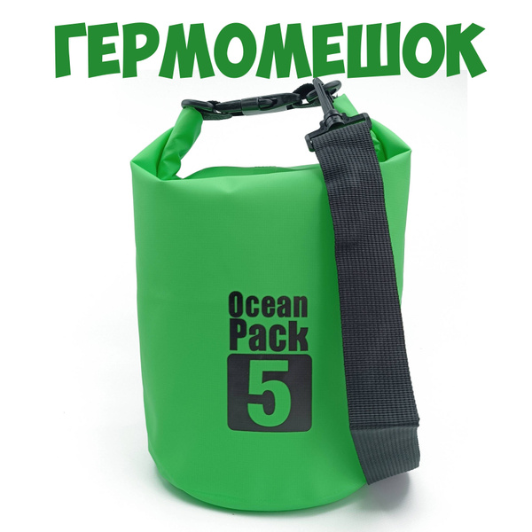 Ocean Pack Гермомешок, объем: 3 л - купить с доставкой по выгодным ...