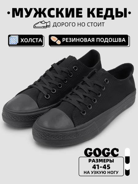 Кеды Мужской GOGC Холст Гимнастика, Бодибилдинг, размер 41 Демисезон Шнурки Россия купить c ...
