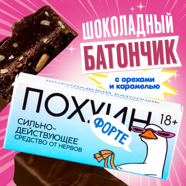 Шоколадка, шоколадный батончик с орехами и карамелью, подарок с ...