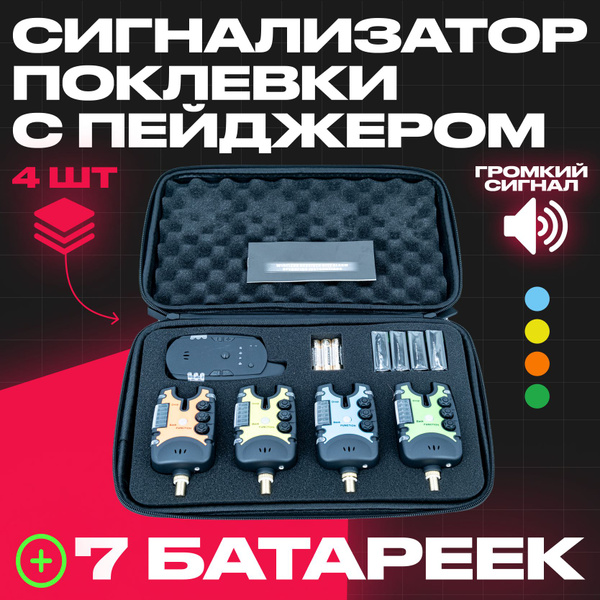 Набор Электронный сигнализатор поклевки для рыбалки, фидера, со ...